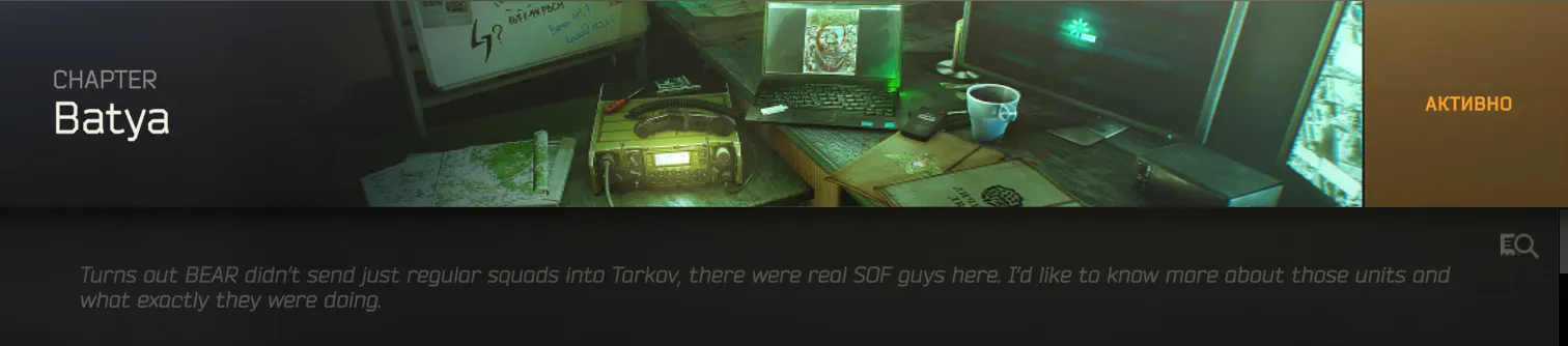 Chapter "Batya" [Completed] — Escape From Tarkov guide - Mr. Souer